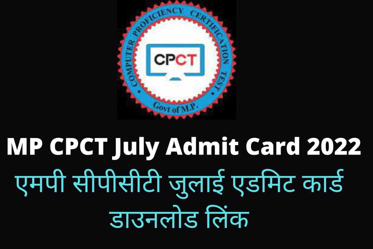 MP CPCT July Admit Card 2022 || एमपी सीपीसीटी जुलाई एडमिट कार्ड डाउनलोड ...