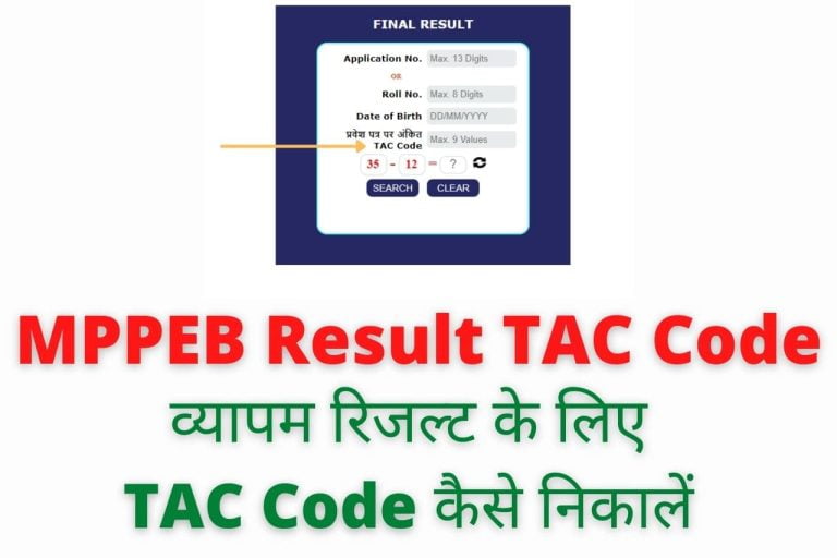 How To Check MPPEB TAC Code; व्यापम रिजल्ट देखने के लिए TAC कोड कैसे ...