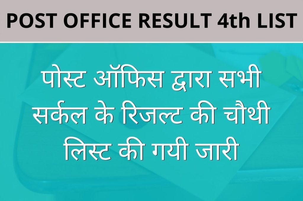 Indian Post Office Result 
