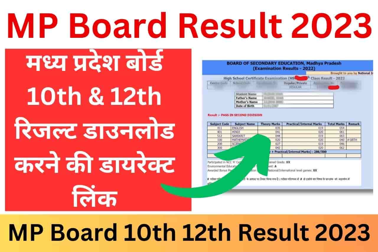 MP Board Result 2023; मध्य प्रदेश बोर्ड 10th & 12th रिजल्ट डाउनलोड करने ...
