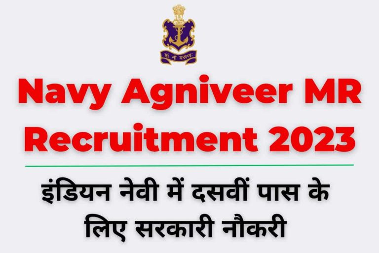 Navy Agniveer MR Recruitment 2023; इंडियन नेवी में दसवीं पास के लिए ...